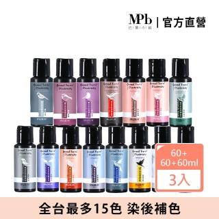 【MPB 巴黎小姐】獸首彩色染補色乳 60ml 3入組(15色任選 護色染髮 補色洗髮精 COSPLAY 染色 矯色)-momo購物網 - 好評推薦 - 2024年11月