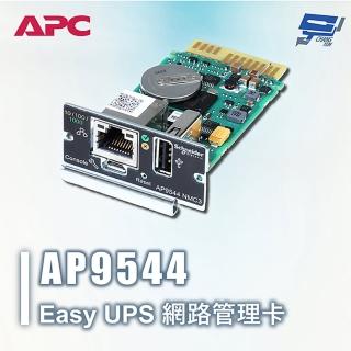 【APC】Easy UPS AP9544 網路管理卡 單相 不斷電系統網路管理控制卡-momo購物網 - 好評推薦 - 2025年11月