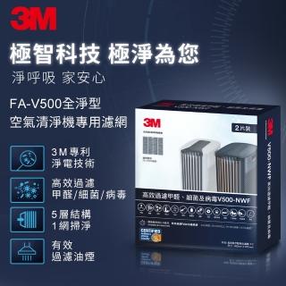 【3M】原廠濾網 全淨型空氣清淨機專用濾網2片組 V500-NWF(適用機型：FA-V500)-momo購物網