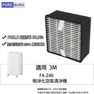 【PUREBURG】適用3M FA-Z40極淨化空氣清淨機替換用除臭活性碳HEPA雙效濾網Z40-F-momo購物網 - 好評推薦 - 2025年10月