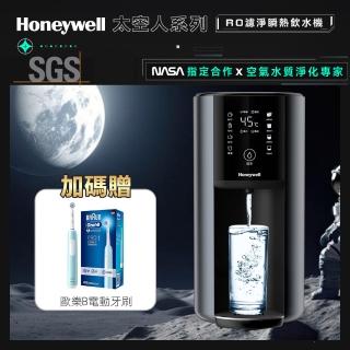 【Honeywell】太空人 RO 濾淨瞬熱飲水機WSRO-602-TW-宇宙黑(+贈歐樂B電動牙刷)-momo購物網 - 好評推薦 ...