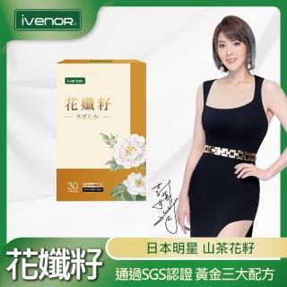 【iVENOR】花孅籽x1盒(30粒/盒;郭婷筠代言推薦)-momo購物網 - 好評推薦 - 2024年10月