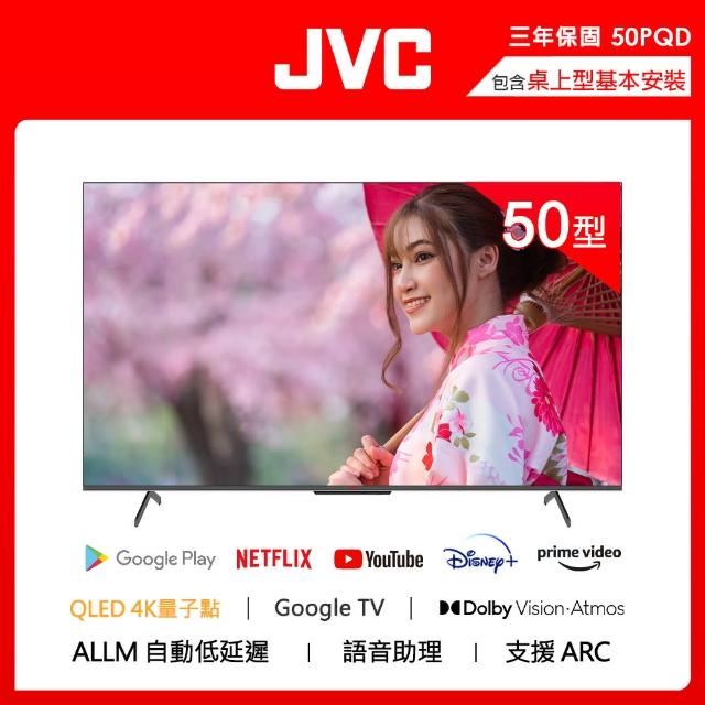 JVC電視推薦10款高評價人氣JVC電視排行榜【2024最新版】 – PTT推薦評價開箱