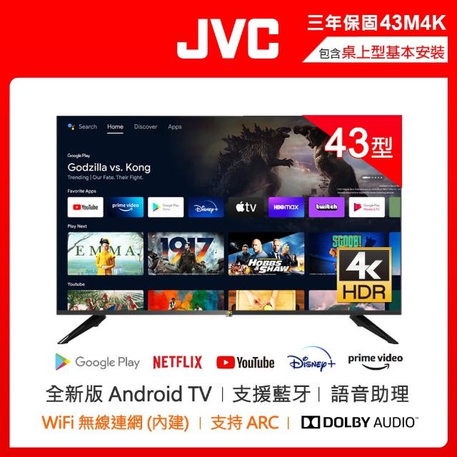 JVC電視推薦10款高評價人氣JVC電視排行榜【2024最新版】 – PTT推薦評價開箱