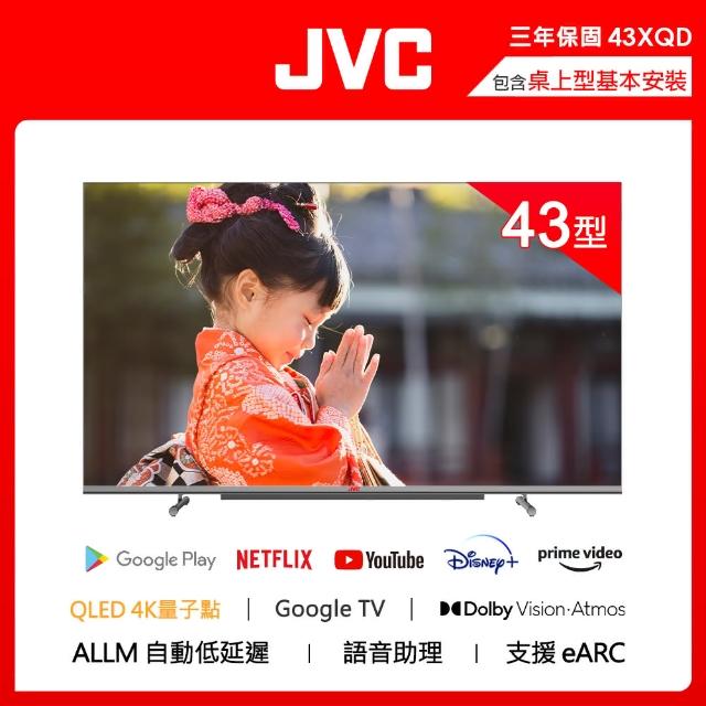 JVC電視推薦10款高評價人氣JVC電視排行榜【2024最新版】 – PTT推薦評價開箱