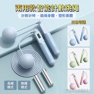 【HONBO】負重磁控感應電子計數跳繩(無繩+有繩 健身跳繩 訓練跳繩)-momo購物網 - 好評推薦 - 2025年9月