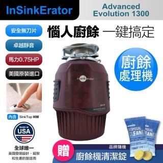 【美國Insinkerator】旗艦機種 Advanced Evolution 1300 廚餘機 鐵胃 食物處理機 廚下型廚餘機(兩年保固 ...