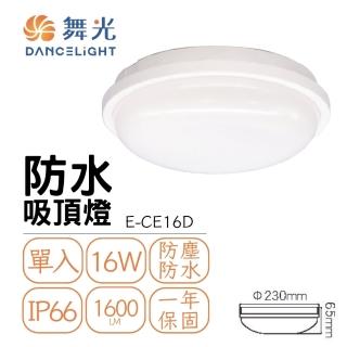 【DanceLight 舞光】LED 16W 防水吸頂燈 2-3坪 抗UV(整燈IP66防水防塵)-momo購物網 - 好評推薦 - 2025年6月