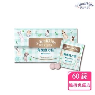 【Aimilkote 愛米可緹】兔兔疫力佳60錠(蘋果香蕉口味)-momo購物網 - 好評推薦 - 2024年10月
