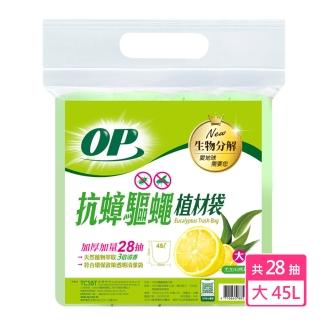 【OP】抗蟑驅蠅植材袋 清潔袋 垃圾袋(小-15L/中-20L/大-45L)-momo購物網 - 好評推薦 - 2025年10月