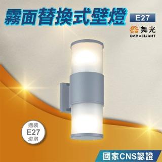 【DanceLight 舞光】E27 霧面替換式壁燈(LED戶外照明 OD-2054-S)-momo購物網 - 好評推薦 - 2025年6月