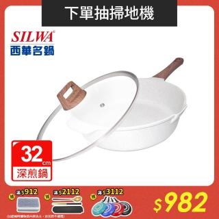 【SILWA 西華】晶曜不沾深煎鍋32cm-含蓋(適用IH)-momo購物網 - 好評推薦 - 2025年10月