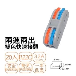 【H.Bear暉熊】20入 B22C 兩進兩出 2進2出 二進二出 雙色快速接頭 電源連接器 快接頭(快接頭 快速配線)-momo購物網 ...