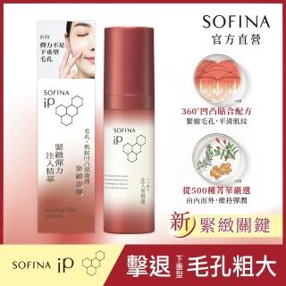 【SOFINA 蘇菲娜】iP 緊緻彈力注入精華(40g)-momo購物網 - 好評推薦 - 2025年12月