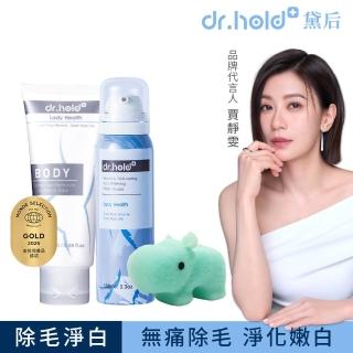 【dr.hold 黛后】私密除草美白霜+嫩白私密慕斯x1贈淨膚海綿(私密除毛膏/孕婦除毛/私密保養/私密清潔)-momo購物網 - 好評推薦 - 2024年10月