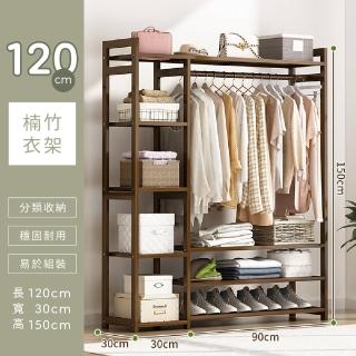 【莫菲思】120CM大容量楠竹分層衣架-茶色(掛衣架 晾衣架 衣帽架 家用置物架)-momo購物網 - 好評推薦 - 2026年1月