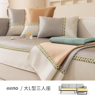 【eeno】大L型三人座 刺繡緞帶冰絲涼感沙發坐墊(90×160+90×180cm)-momo購物網 - 好評推薦 - 2025年7月