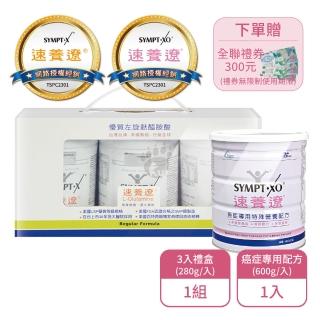 【SYMPT-X】速養遼280g瓶裝3入禮盒+癌症專用特殊營養配方600g(贈15g隨身包3包+速養遼癌症粉6包+全聯禮券)-momo購物網 - 好評推薦 - 2025年6月