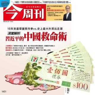 【今周刊】《今周刊》52期 + 2期 再贈7-11禮券500元-momo購物網 - 好評推薦 - 2024年10月