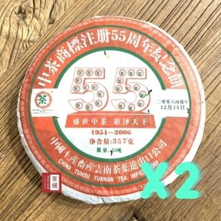 【茶韻】普洱茶2006年中茶商標註冊55週年紀念生餅357g*2餅 茶葉禮盒(附收藏盒.夾鏈袋x1)-momo購物網 - 好評推薦 - 2025年7月