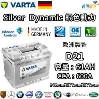 【VARTA 華達】D21 61AH 銀色動力 汽車電瓶 LBN2 55547 55566 56214(德國進口歐洲製造)-momo購物網 ...