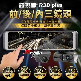 【Discovery 發現者】R3D plus 三鏡頭 GPS測速 流媒體電子後視鏡 行車記錄器 營業車首選(贈64G記憶卡)-momo購物網 ...