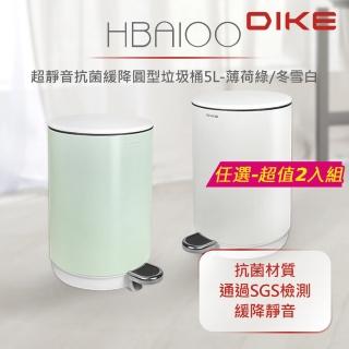 【DIKE】2入組-腳踏 超靜音 抗菌 緩降 圓型垃圾桶5L(HBA100)-momo購物網 - 好評推薦 - 2024年12月