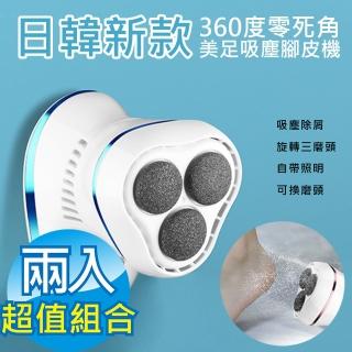 【AFAMIC 艾法】2入組 日韓新款360度全方位零死角USB充電式無線電動美足吸塵腳皮機(去硬皮 磨腳皮 去角質)-momo購物網 - 好評推薦 - 2025年10月