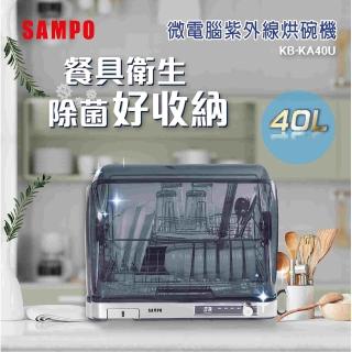 【SAMPO 聲寶】40L微電腦紫外線烘碗機(KB-KA40U)-momo購物網
