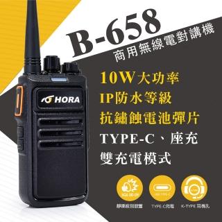 【HORA】B-658商用無線對講機(10W)-momo購物網 - 好評推薦 - 2025年8月