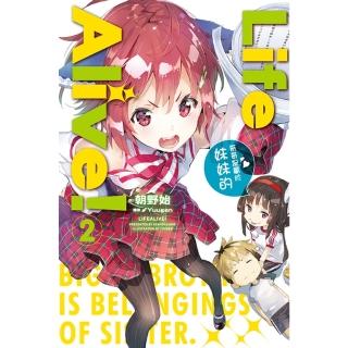 【momoBOOK】Life Alive！ 02 哥哥是屬於妹妹的(電子漫畫)-momo購物網 - 好評推薦 - 2025年6月