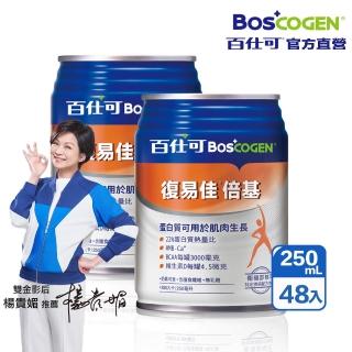 【Boscogen 百仕可】復易佳倍基特字號營養素250ml*48入(HMB配方/ 三重優蛋白)-momo購物網 - 好評推薦 - 2025年6月