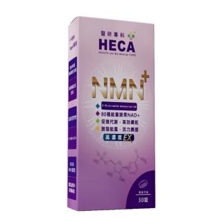 【HECA】高濃度NMN時光錠EX 30錠/盒*3盒(B)-momo購物網 - 好評推薦 - 2024年11月