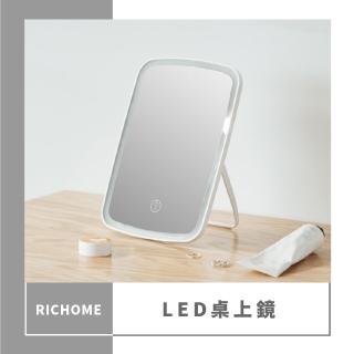 【RICHOME】可調光摺疊LED桌上鏡(化妝鏡 美妝鏡 摺疊鏡 梳妝鏡 折疊化妝鏡 隨身鏡 MR148)-momo購物網 - 好評推薦 - 2025年9月