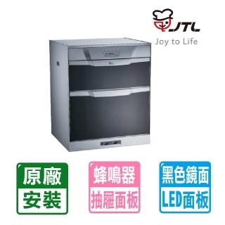 【喜特麗】60CM落地下嵌式鏡面玻璃不鏽鋼臭氧烘碗機(JT-3166Q 原廠保固基本安裝)-momo購物網 - 好評推薦 - 2024年12月