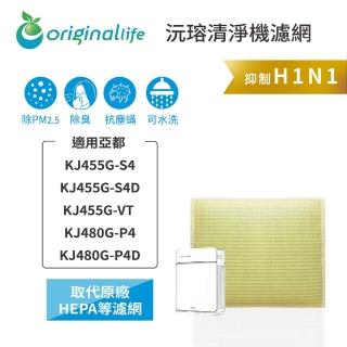 【OriginalLife】長效可水洗★ 超淨化空氣清淨機濾網(適用亞都：KJ455G-S4/S4D/VT KJ480G-P4/P4D)-momo購物網 - 好評推薦 - 2025年10月