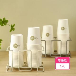 【晴安居】金屬防塵紙杯收納架 開放式倒置推疊輕奢穩固杯架(雙杯位1入)-momo購物網 - 好評推薦 - 2025年10月