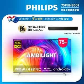 【Philips 飛利浦】75吋4K android聯網液晶顯示器(75PUH8507)-momo購物網 - 好評推薦 - 2024年11月