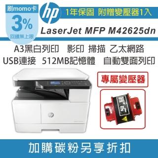 【HP 惠普】LaserJet MFP M42625dn A3 黑白雷射多功能事務機(無傳真)-momo購物網 - 好評推薦 - 2025年12月