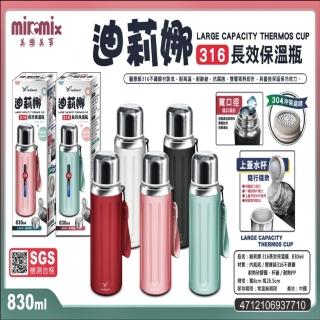 【美樂美事 milomix】迪莉娜316長效保溫瓶 830ml-momo購物網 - 好評推薦 - 2025年10月