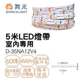 【DanceLight 舞光】5米 LED燈帶 60珠/米 室內專用 低壓軟條燈帶 線條燈 DC12V(白光/自然光/黃光)-momo購物網 ...