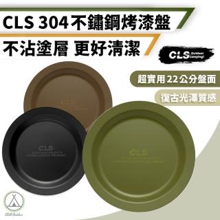 【Chill Outdoor】CLS 304不鏽鋼烤漆盤 不沾塗層(餐碗 餐具 食物盤 露營餐具 不鏽鋼餐具 碗盤組 鐵盤)-momo購物網 - 好評推薦 - 2025年10月