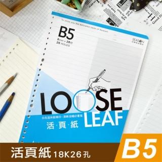 【SEASON 四季紙品禮品】18K26孔活頁紙(B5 內頁 補充頁 活頁紙 LL182630)-momo購物網 - 好評推薦 - 2025年10月