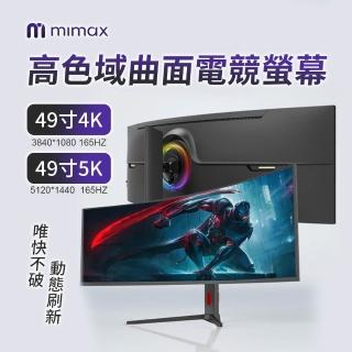 【米覓 mimax】5K超寬魚屏曲面螢幕 49型(144Hz 曲面螢幕 電腦螢幕 顯示器 小米生態鏈)-momo購物網 - 好評推薦 - 2024年12月
