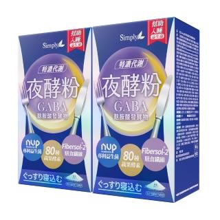 【Simply 新普利】超濃代謝夜酵素粉EX15包x2盒(楊丞琳代言 買一送一.促進.GABA.酵素.幫助入睡)-momo購物網 - 好評推薦 - 2025年4月