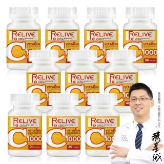 【RELIVE】高單位維生素C1000口嚼錠*10瓶(1500毫克/錠*30錠)-momo購物網 - 好評推薦 - 2025年6月