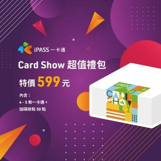【iPASS 一卡通】2024 一卡通-Card Show 超值禮包 代銷-momo購物網 - 好評推薦 - 2024年12月