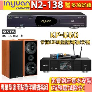 【音圓】N2-138+KP-550+KTF DM-827(電腦伴唱點歌機含4TB硬碟+綜合擴大機麥克風系統+喇叭)-momo購物網 - 好評推薦 - 2025年6月