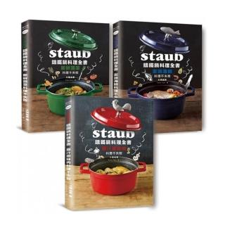 Staub鑄鐵鍋料理全書：肉類、海鮮、蔬菜（全套三冊不分售）232道料理一次滿足-momo購物網 - 好評推薦 - 2025年12月