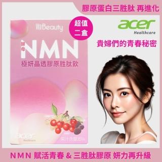 【VitaBeauty】酵母NMN極妍晶透膠原胜 飲25ml/20包/二盒(NMN膠原蛋白三胜 天然NMN酵母小份子好吸收)-momo購物網 - 好評推薦 - 2024年12月